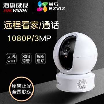 海康威视c6c萤石云摄像头无线监控器h6c/c6cn1080p高清家用wifi-阿里巴巴