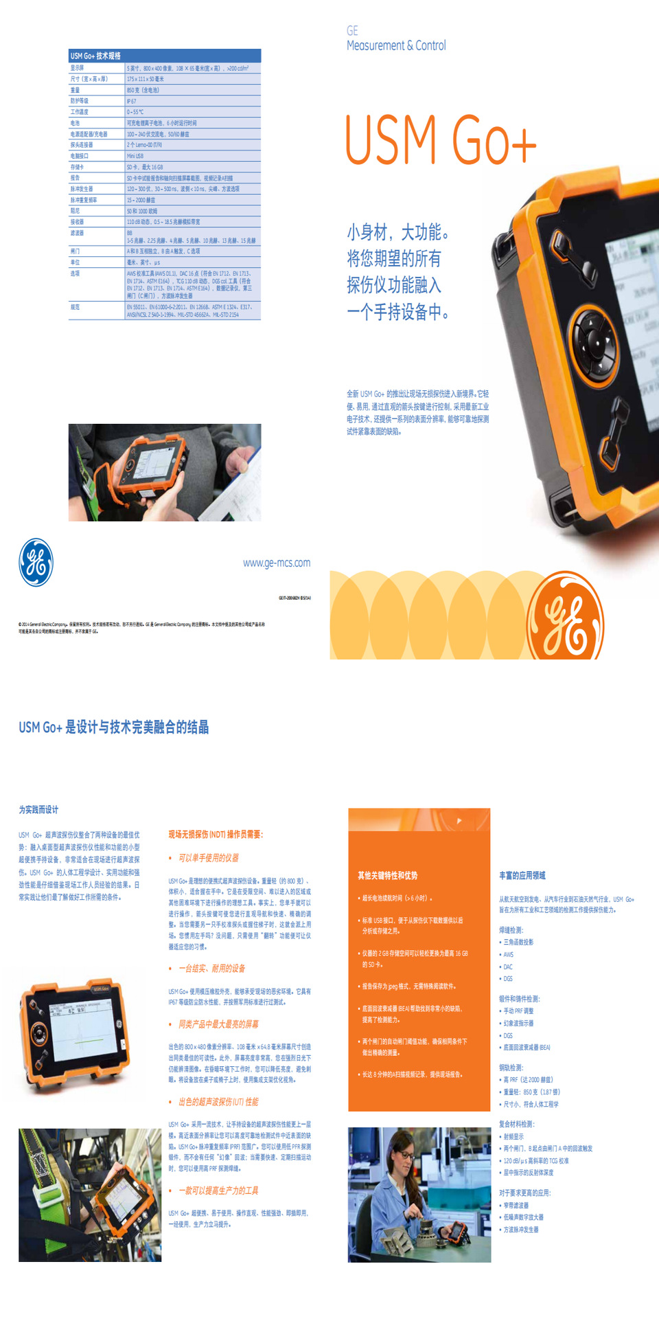 美国GE/德国KK 超声波探伤仪 USM GO+ 焊缝/锻件/铸件/管道 探伤-阿里巴巴