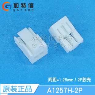 A1257H-2P 连接器原装正品 压线端子胶壳 间距P=1.25MM-阿里巴巴