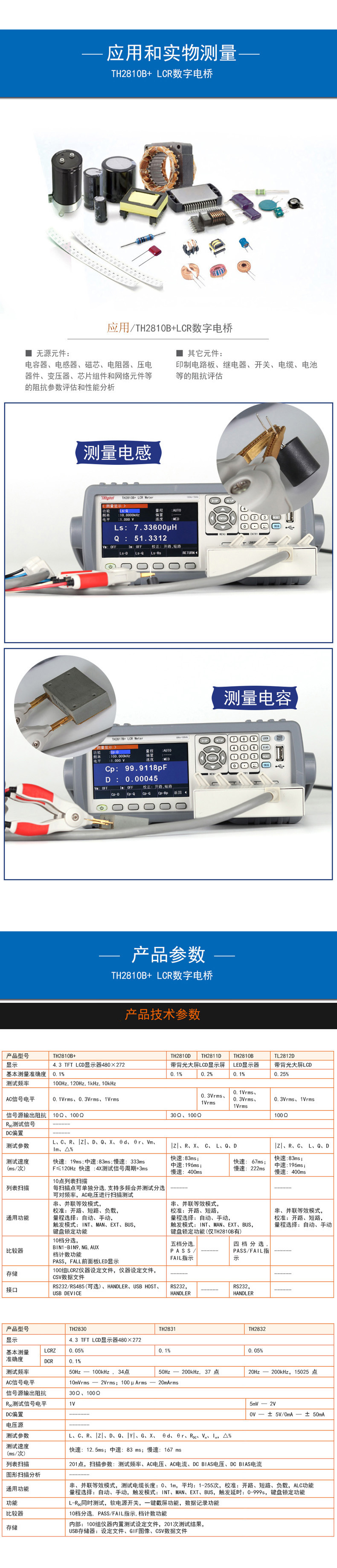 同惠LCR数字电桥TH2811D电容电感电阻TH2830阻抗测试仪TH2817A/B-阿里巴巴