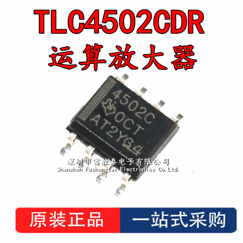 TLC4502CDR 4502C 运算放大器 贴片SOP8 全新原装TLC4502C 精密IC-阿里巴巴