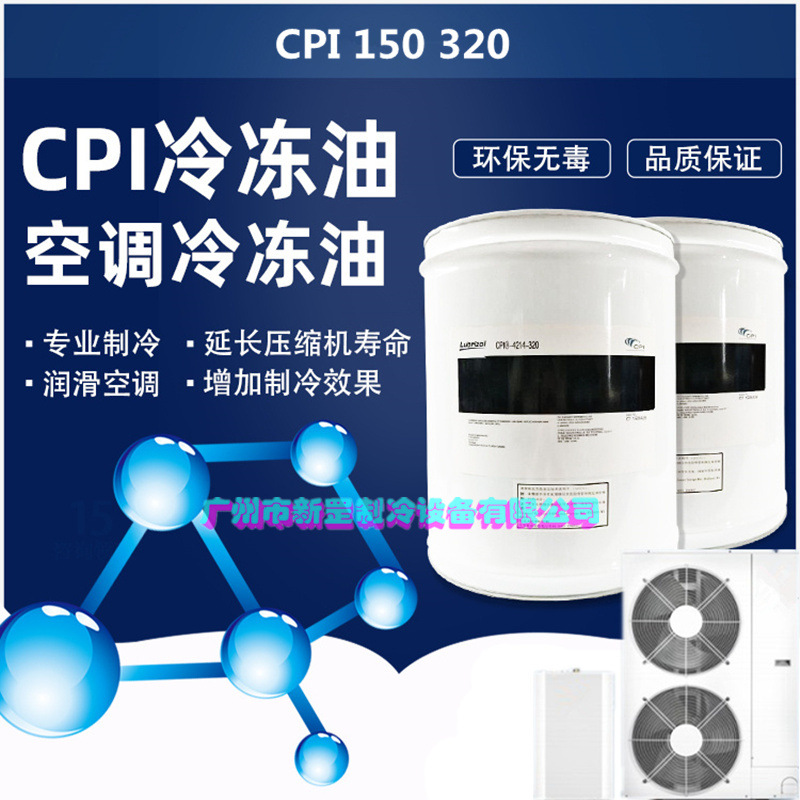 美国CPI冷冻油莱富康压缩机专用油润滑油CP-4214-150 CP-4214-320-阿里巴巴