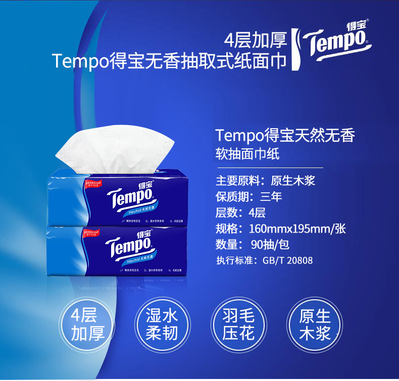 得宝抽取式纸面巾天然无香4层加厚90抽18包装家庭实惠装抽纸巾-阿里巴巴