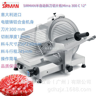 意大利SIRMAN舒文Mirra 300 C半自动斜刀12寸刨切肉片机进口商用-阿里巴巴