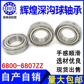 供应轴承6800 6801 6802Z 6803 6805 6806Z 6807ZZ微型单列薄壁-阿里巴巴
