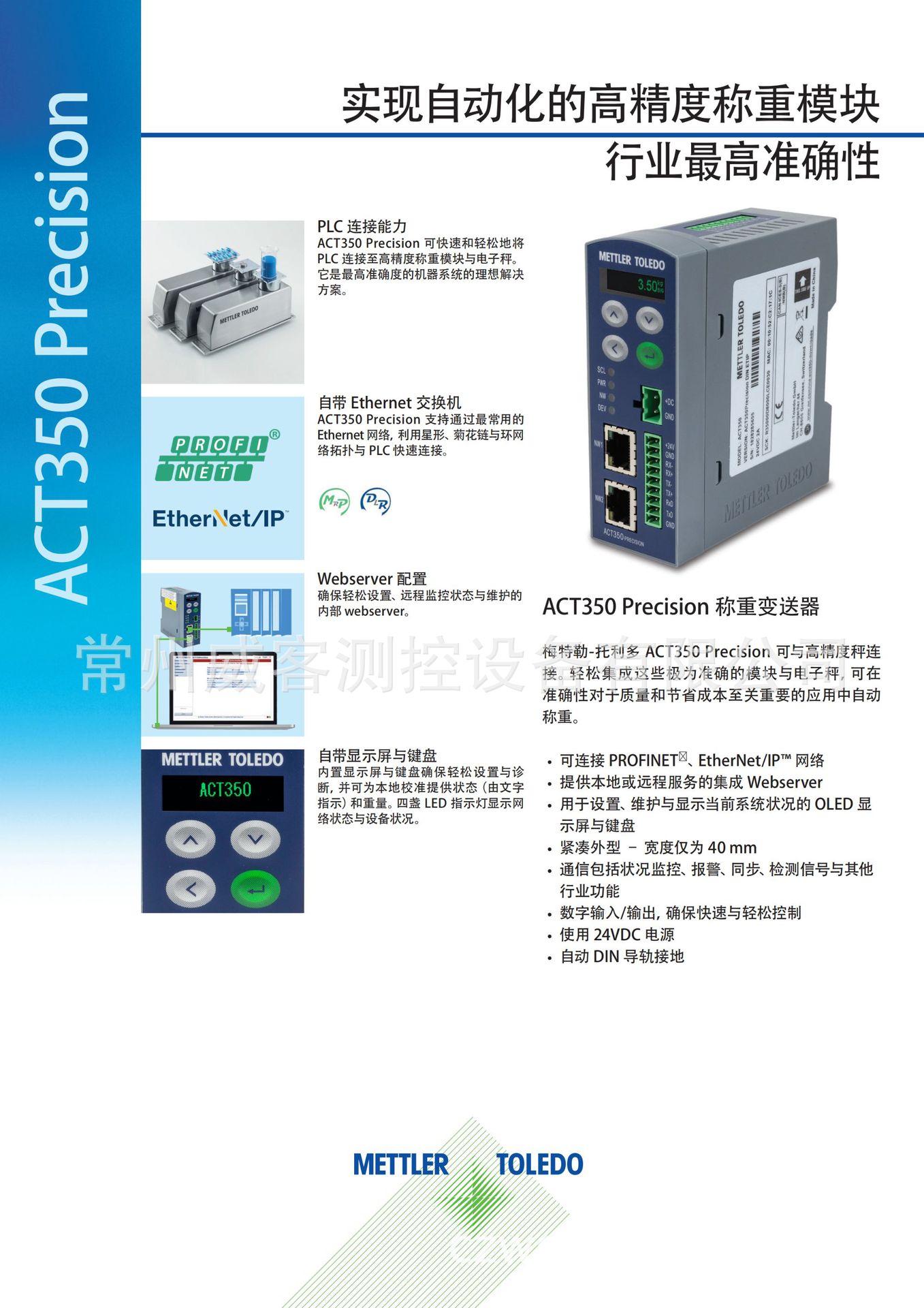 梅特勒托利多ACT350重量变送器 ACT350称重仪表 可连接PLC-阿里巴巴