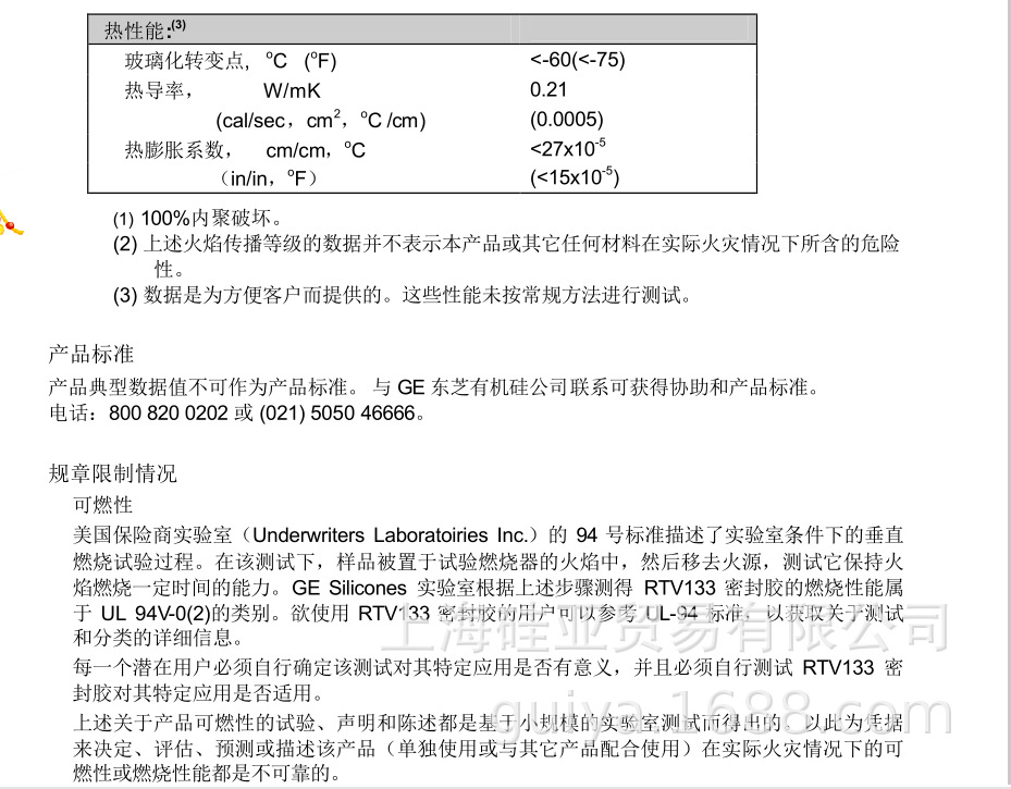 RTV133-B-300ML密封胶单组分缩合固化迈图有机硅低可燃耐高低温-阿里巴巴