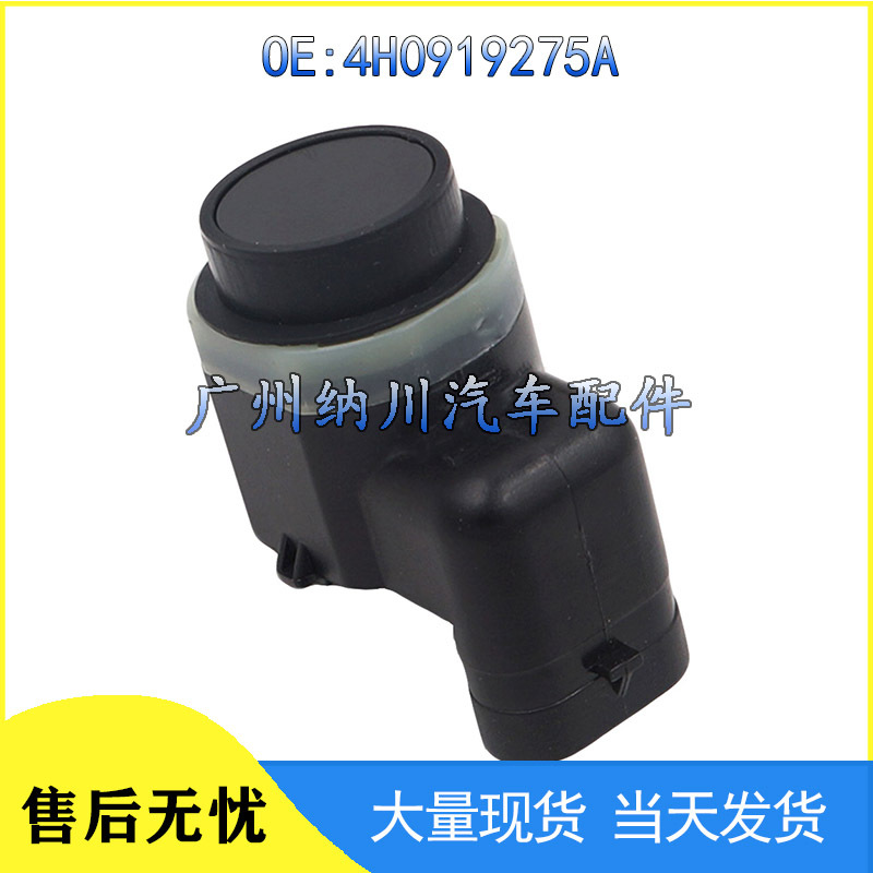 适用于大众奥迪倒车雷达感应器探头PDC传感器泊车感应 4H0919275A-阿里巴巴