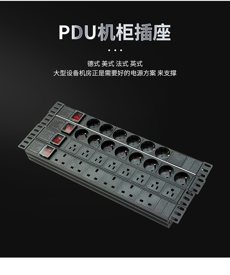 德式美式法式英式PDU插座 美标英标欧标排插pdu插座机柜插线板-阿里巴巴