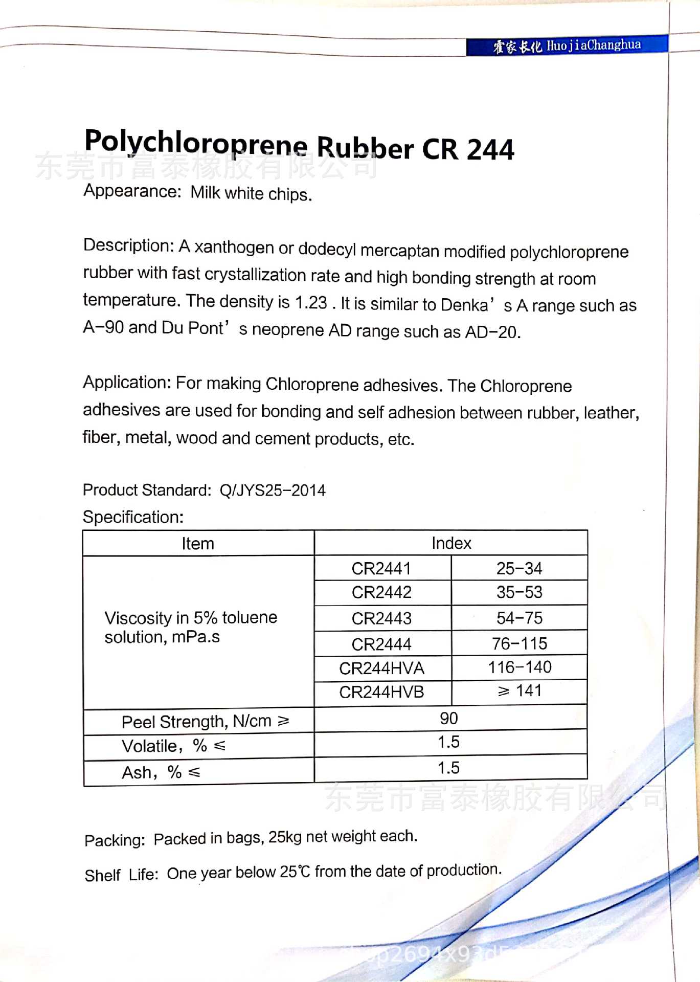 长寿CR244系列，CR2441 2442 2443 2444氯丁橡胶244系列-阿里巴巴