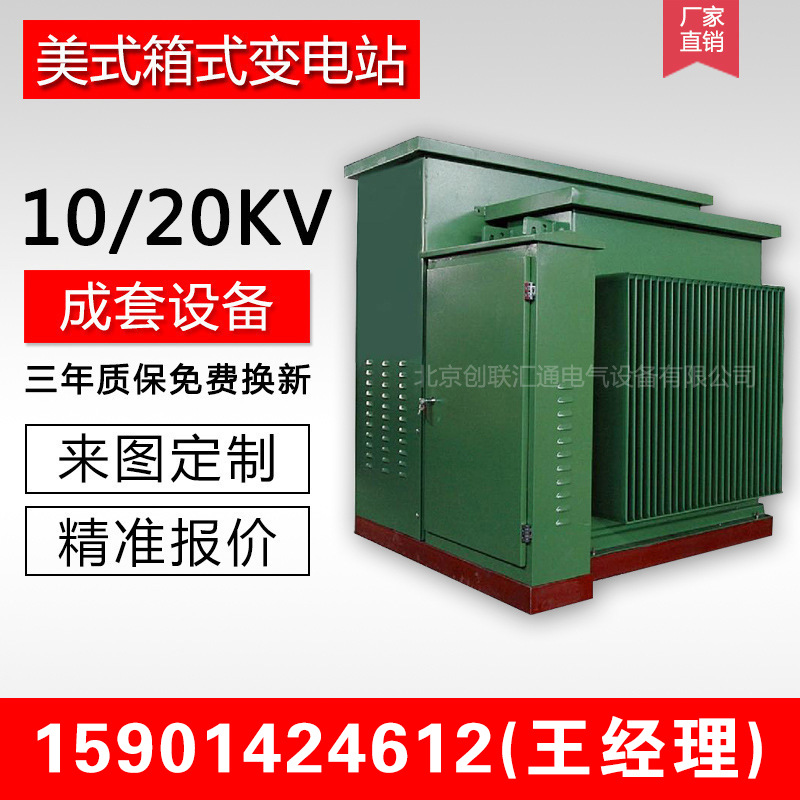 35kv箱式变压器 ZGS11系列组合式变压器 美式箱变 厂家直销-阿里巴巴