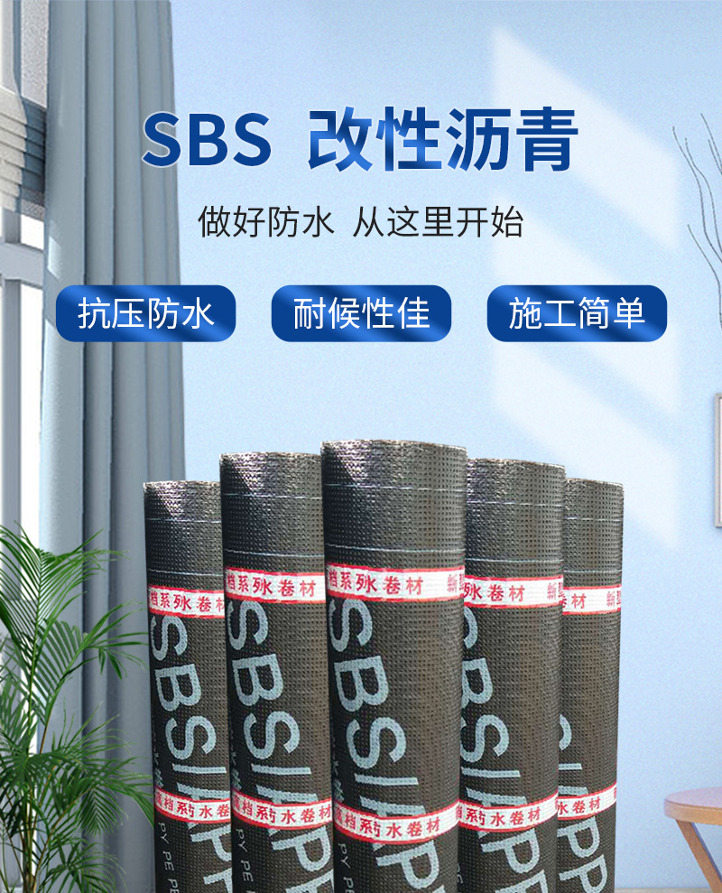 sbs改性沥青防水卷材 3mm 4mm厚屋顶防水防潮卷材 sbs防水卷材-阿里巴巴