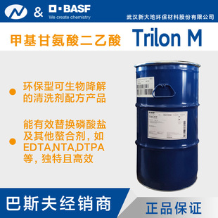 代理|提供样品 甲基甘氨酸二乙酸 巴斯夫Trilon M 螯合剂-阿里巴巴