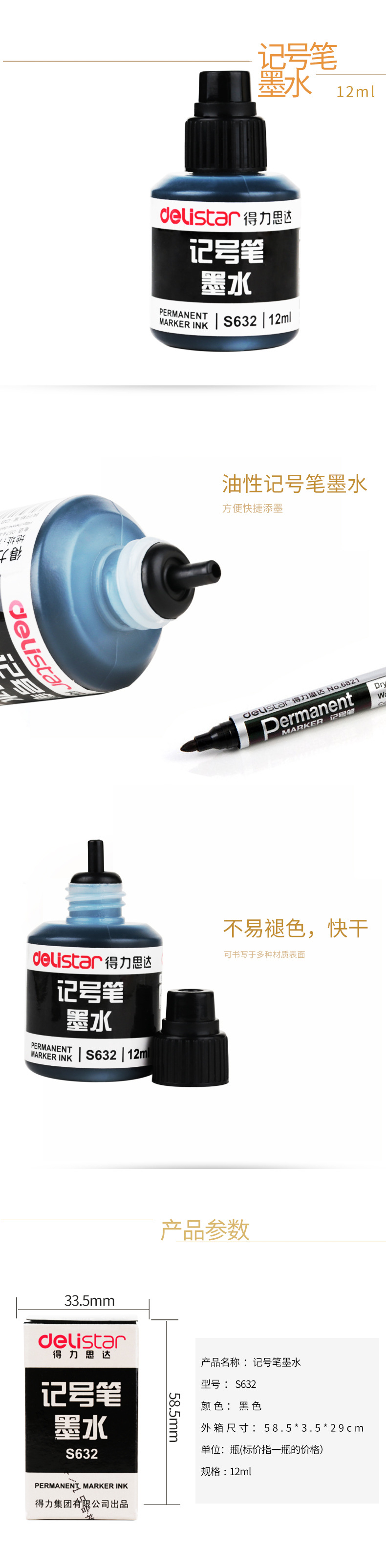 得力S632记号笔墨水12ml 大头笔墨水 油性笔墨水 配可加墨记号笔-阿里巴巴
