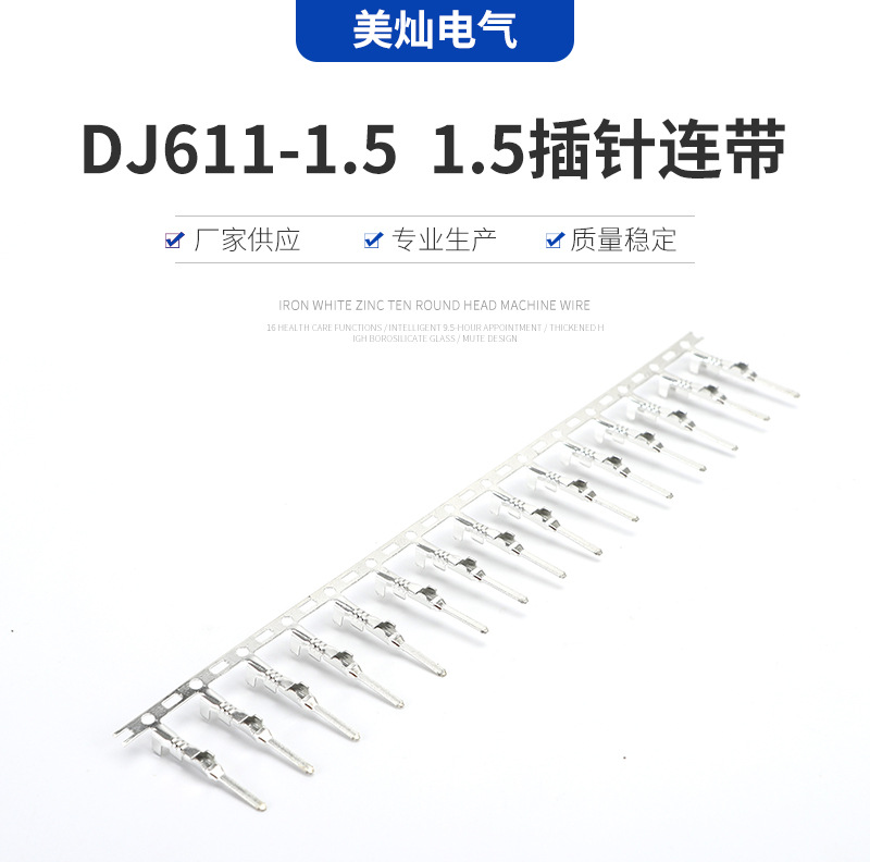 DJ611-1.5汽车接插件配件 1.5插针连带插件 插簧汽车连带端子-阿里巴巴