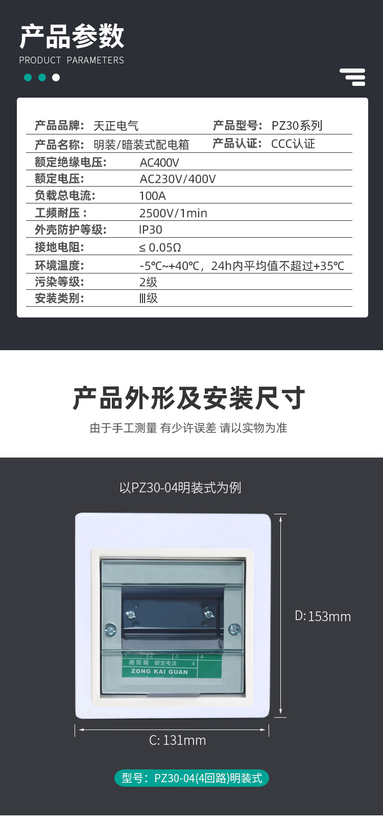 天正电气 PZ30配电箱-10 15 18 20 24回路暗装明装强电照明终端箱-阿里巴巴