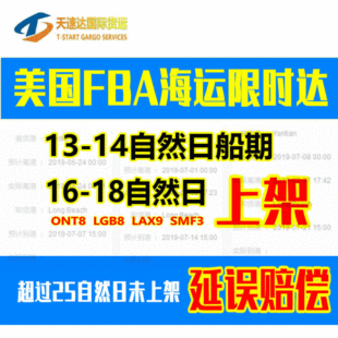 美国FBA海运快船卡派专线 ONT8/LGB8/SMF3仓库 15-16自然日-阿里巴巴