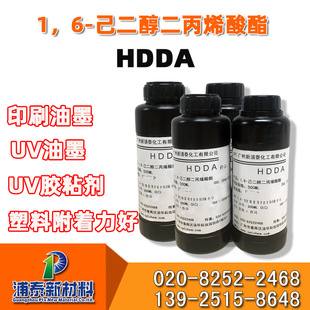 供应 HDDA 1,6-己二醇二丙烯酸酯 TPGDA/DPGDA/TMPTA/CTFA样品-阿里巴巴