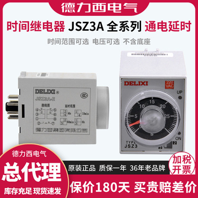 德力西JSZ3A时间继电器220V 380V A-B 1S秒30S 10S可调ST3P JSZ3F-阿里巴巴