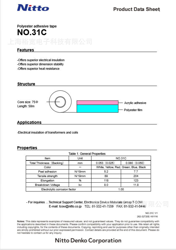 日东31C NITTO 31C 聚酯胶带 黑 红 白-阿里巴巴