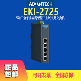 研华全新EKI-2725-CE以太网交换机5端口全千兆非网管转换器免邮费-阿里巴巴