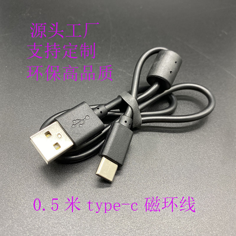 环保高品质type-c磁环数据线快充定制款USB带真磁环type-c数据线采购价格、怎么样、行情市场-CCEE选品中心