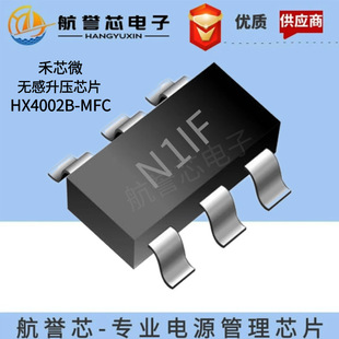 HX4002B-MFC 丝印N1IF 禾芯微品牌 3.3V电荷泵无感升压芯片-阿里巴巴