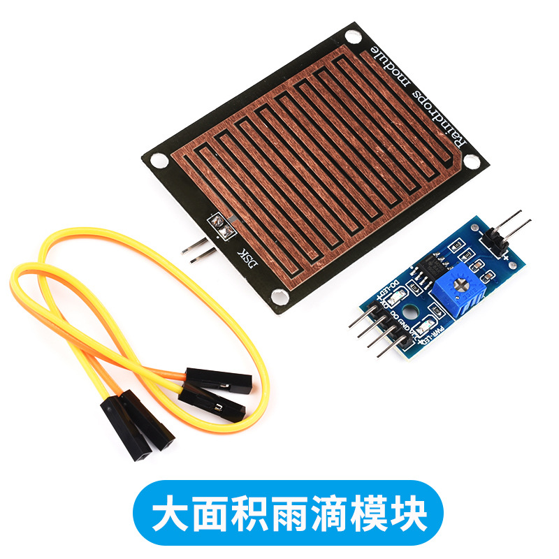 雨滴感应模块大面积雨水传感器无水接通开关5V继电器控制水位检测-阿里巴巴