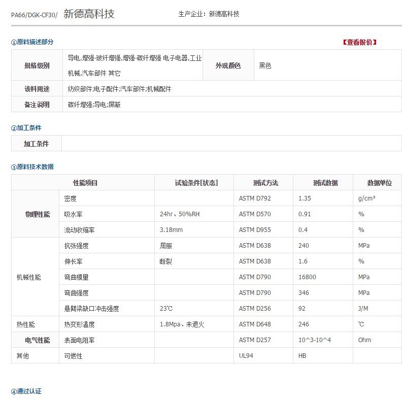 碳纤导电PA66塑料CF25A-ZR 刚性足耐磨损 机械配件 碳纤尼龙改性-阿里巴巴