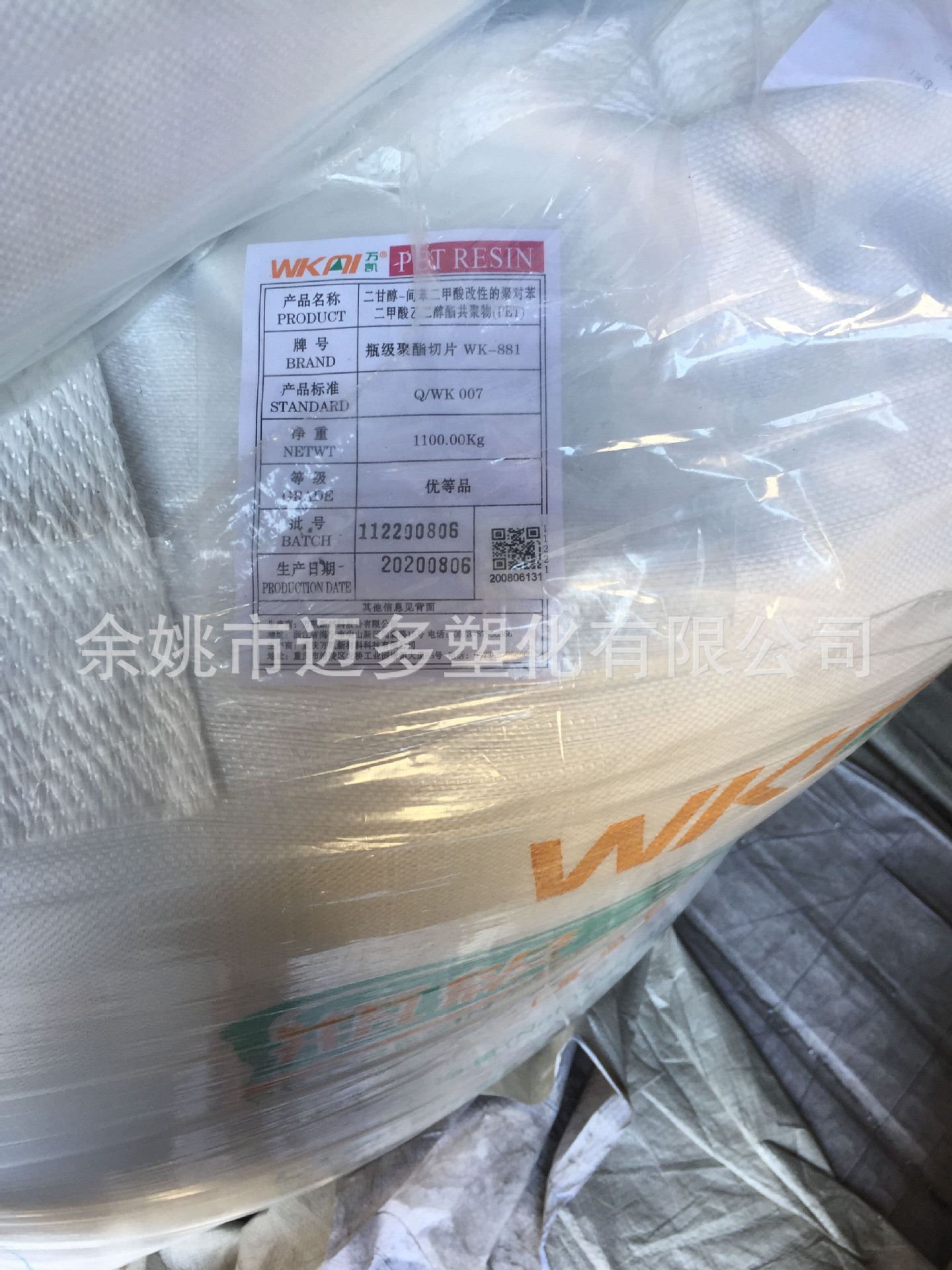 PET浙江万凯WK-821高结晶适用于汽水瓶白酒瓶食用油瓶瓶片材等-阿里巴巴
