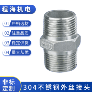 厂家供应 304不锈钢外丝接头4分6分 六角双头对丝直接DN15 20 25-阿里巴巴