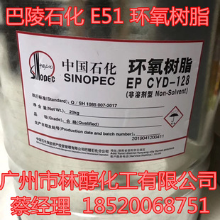 供应巴陵环氧树脂Cyd-128（E51） 环氧树脂E51地坪漆原料-阿里巴巴