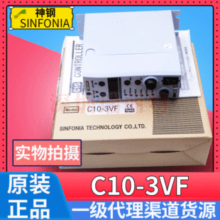 原装全新日本SINFONIA神钢变频式数码控制器C10-3VF-阿里巴巴