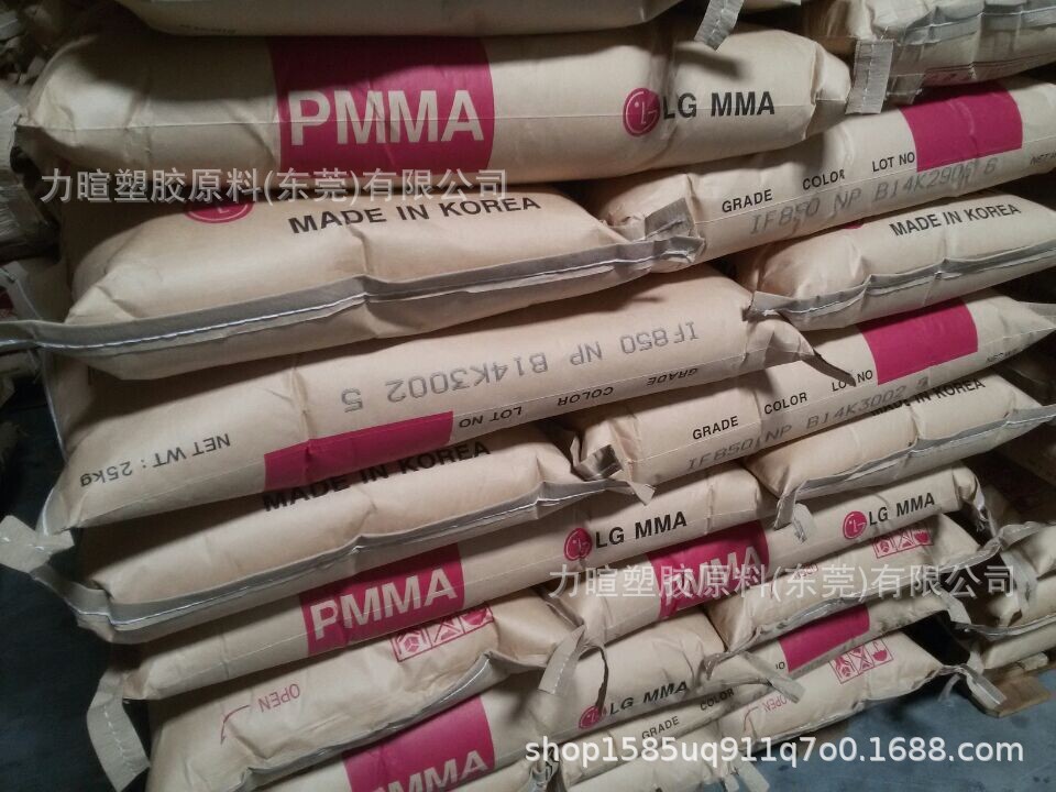 代理PMMA/韩国LG/IF850/IH830/高透光/高硬度/高流动/耐热-阿里巴巴