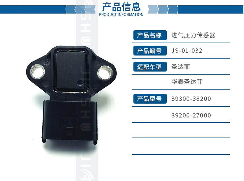 进气压力传感适用于华泰圣达菲 39300-38200 39200-27000 5S2469-阿里巴巴
