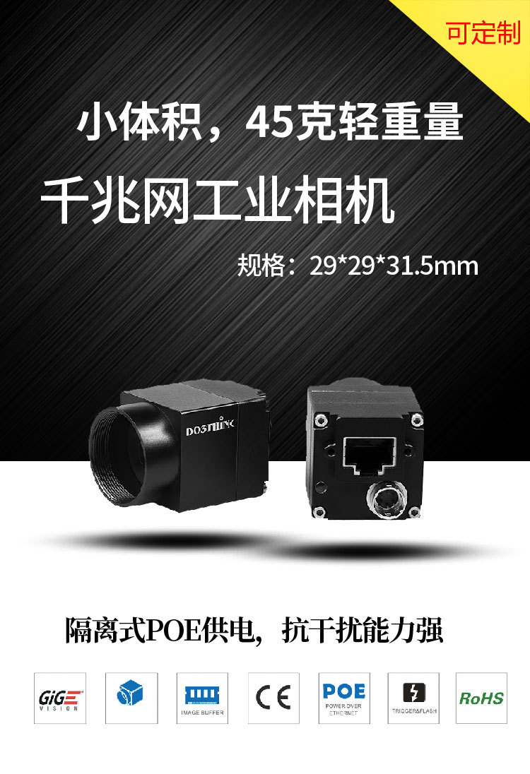 DO3THINK/度申科技工业相机GIGE高速相机 2000万像素微型黑白相机-阿里巴巴