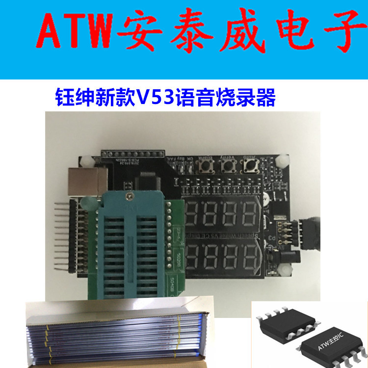 钰绅语音新款烧录器V53010/020/040/080 OTP语音芯片IC-阿里巴巴