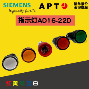 西门子APT指示灯信号灯AD16-22D/R31S 红g绿y黄w白b蓝220V 23 24V-阿里巴巴