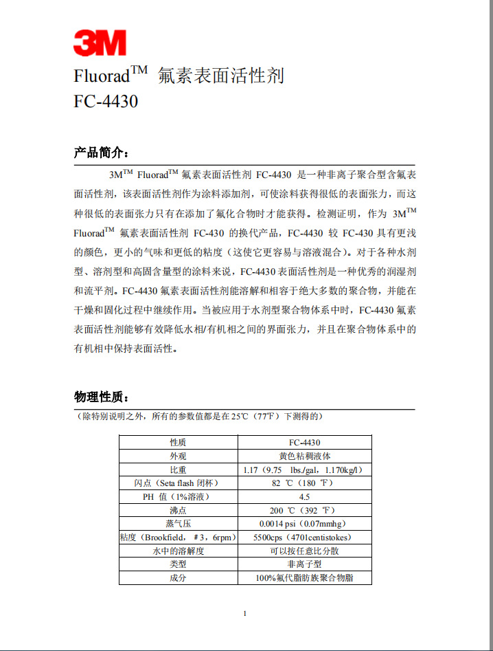 美国3M氟碳表面活性剂FC-4430 涂料 胶黏剂降低表面张力 润湿剂-阿里巴巴