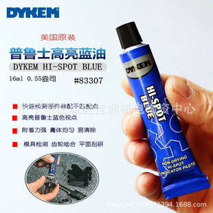 美国Dykem Hi-Spot Blue刮研涂料83307高亮蓝油 蓝丹模合测试蓝油-阿里巴巴