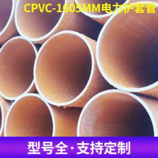 CPVC-160/5mm电力护套管 CPVC电力管电力电缆护套管-阿里巴巴