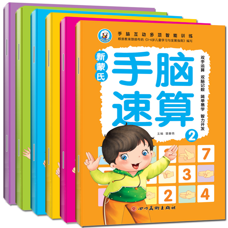 Children's hand-brain quick calculation exercise book Children's finger ...