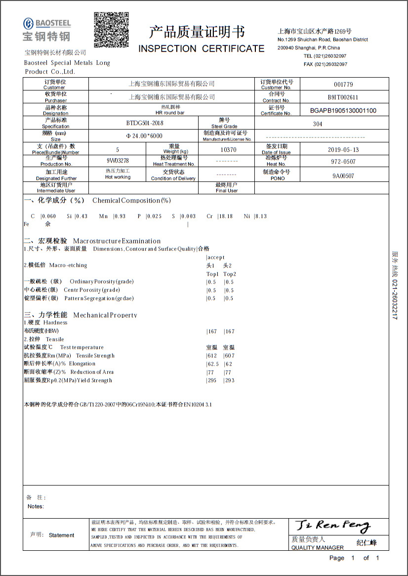 宝钢特钢304（06Cr19Ni10）不锈钢圆钢/圆棒-阿里巴巴