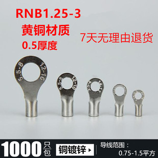 0.5MM RNB1.25-3圆形裸端子铜线耳OT1-3冷压接线端头黄铜 1000个-阿里巴巴