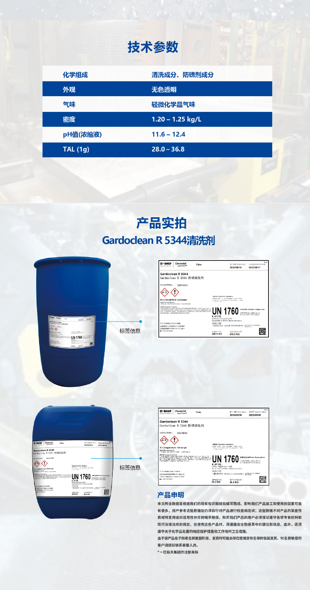 BASF巴斯夫凯密特尔Chemetall GardoClean R 5344 工序间清洗剂-阿里巴巴