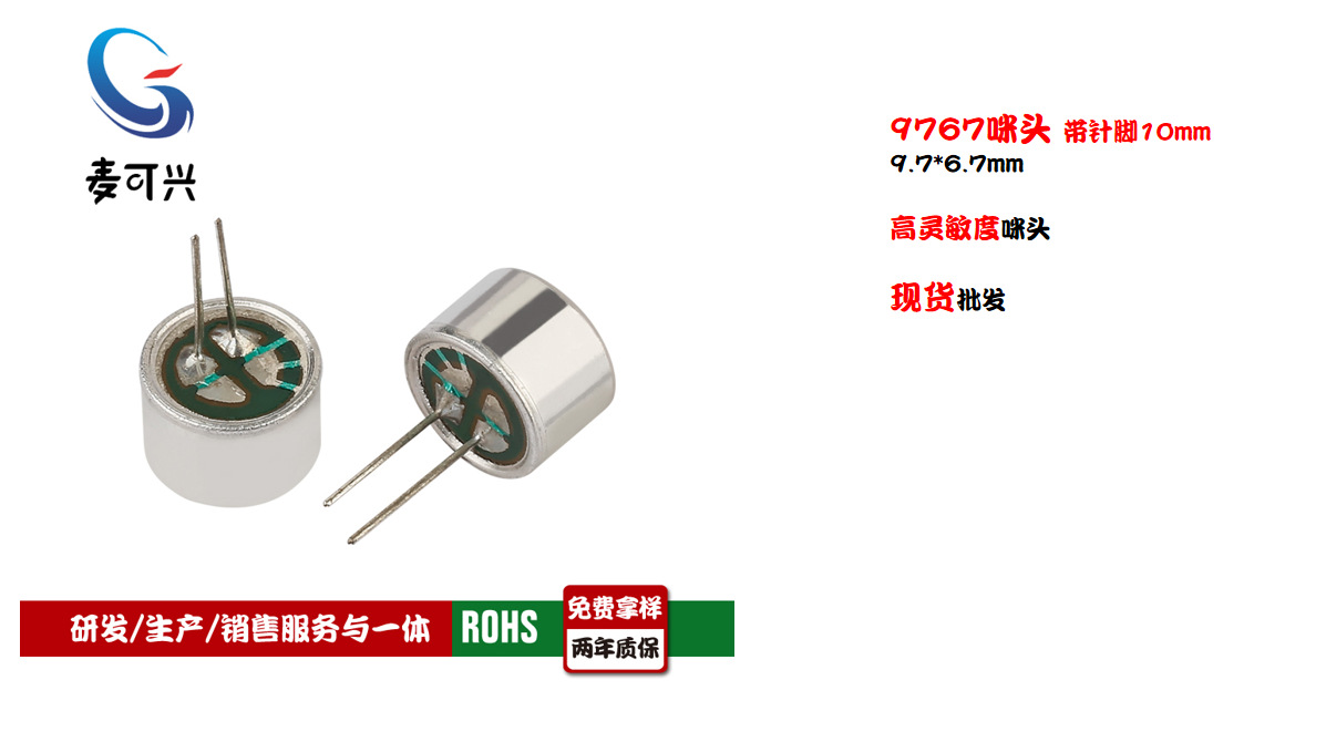CZN-15E柱极体传声器mic铜壳环保针长10mm麦克风声控开关咪头9767-阿里巴巴