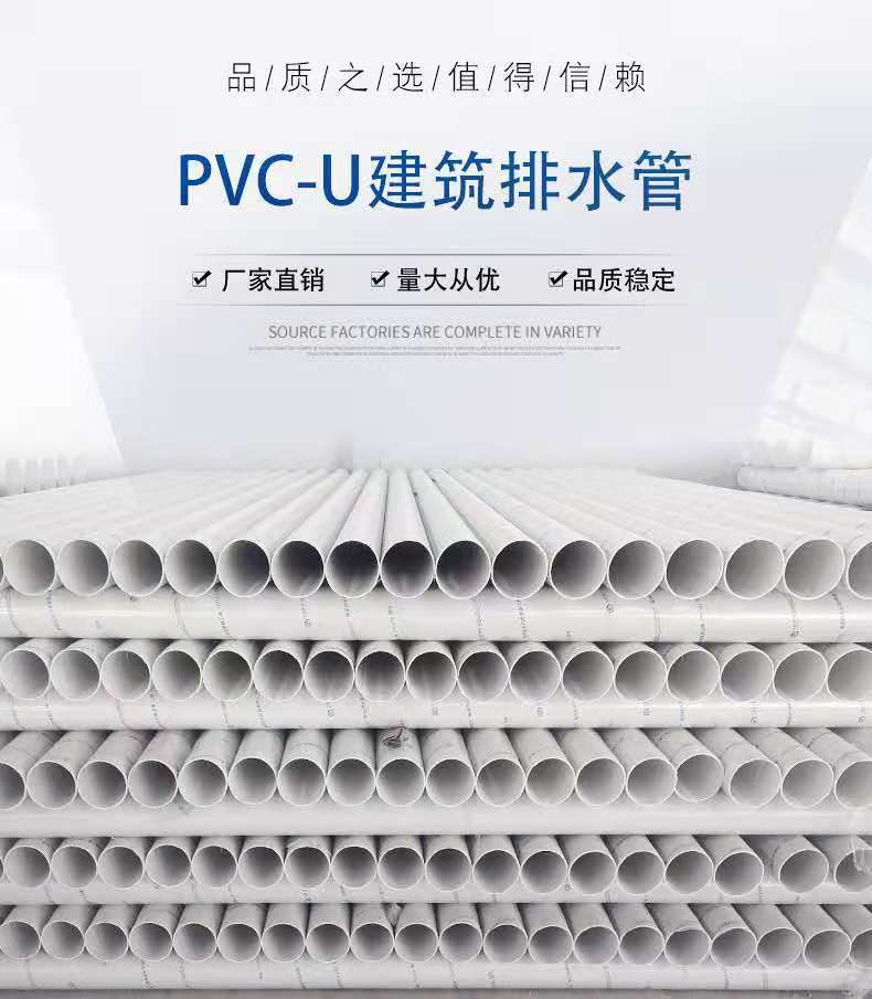 厂家现货pvc-u排水管建筑upvc实壁管 农业灌溉pvc排水管型号齐全-阿里巴巴