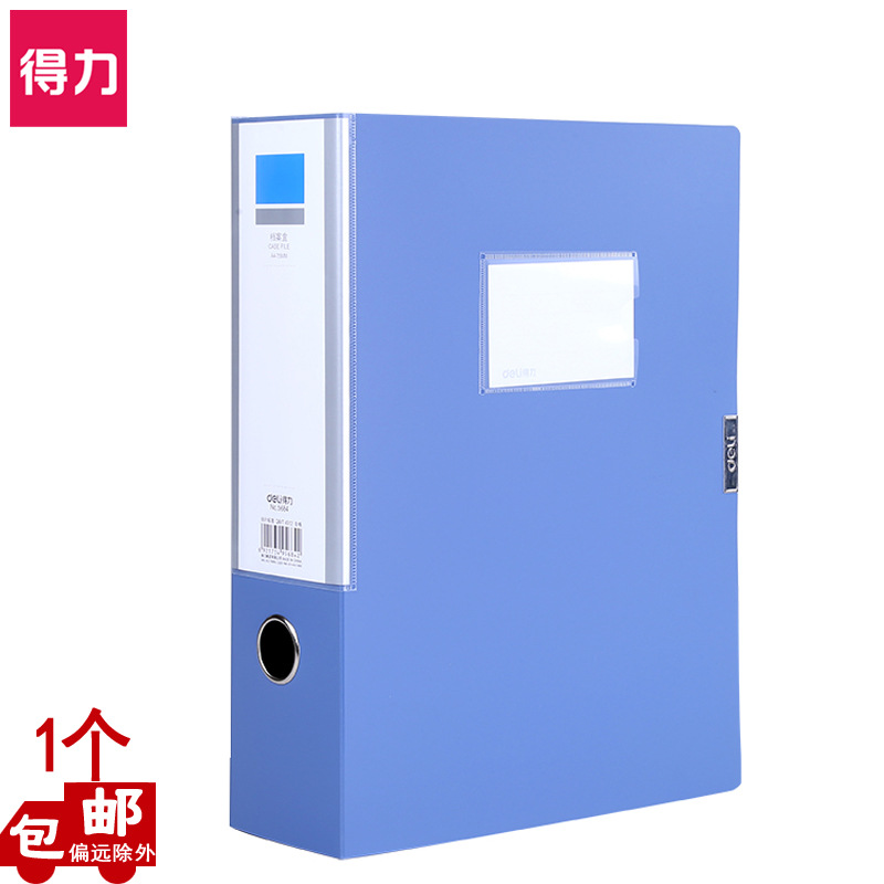 得力5684档案盒A4文件收纳盒75mm大容量财务资料盒PP粘扣公文盒-阿里巴巴