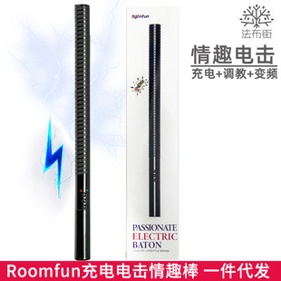 roomfun房趣电击情趣产品电子脉冲棒拍SM情趣用品调教女王SP鞭拍-阿里巴巴