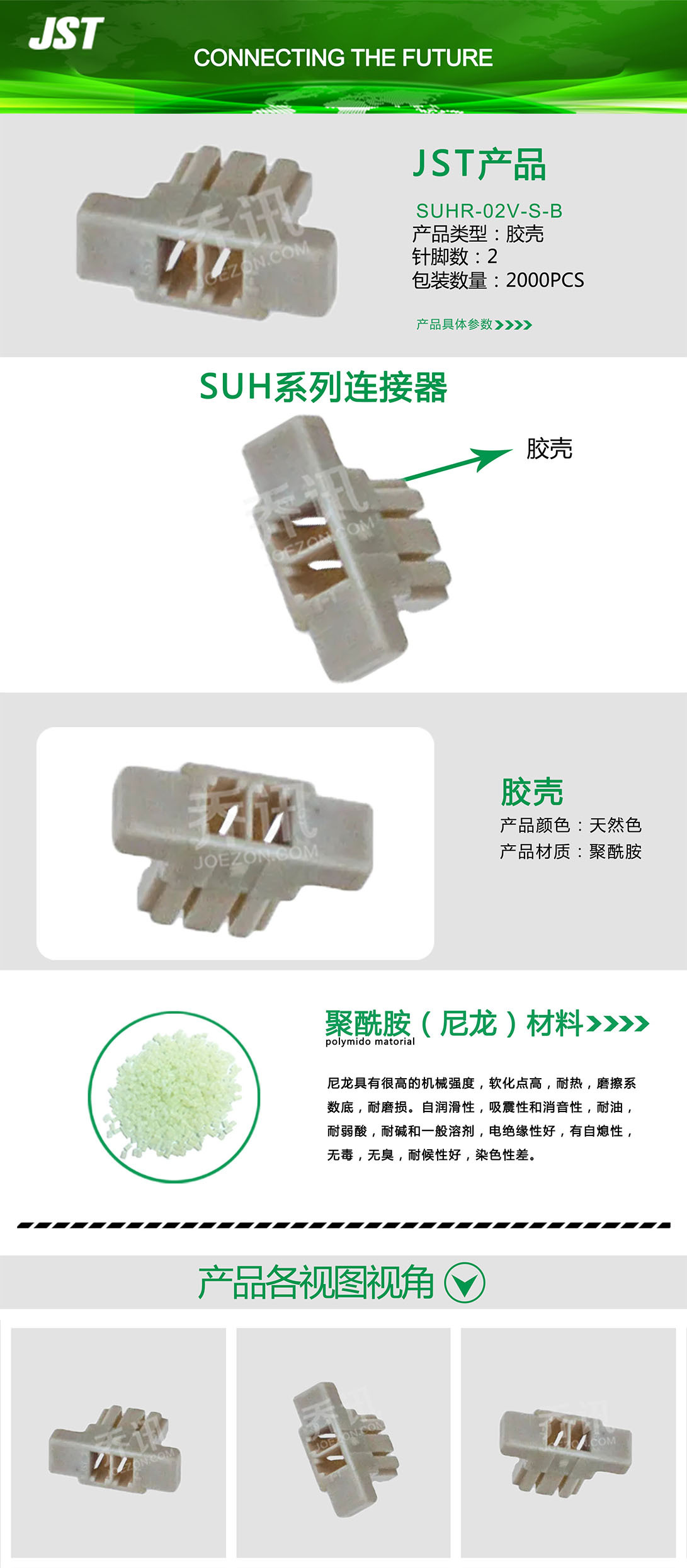 SUH系列胶壳 SUHR-02V-S-B 日本JST原厂线对板连接器0.8mm间距-阿里巴巴